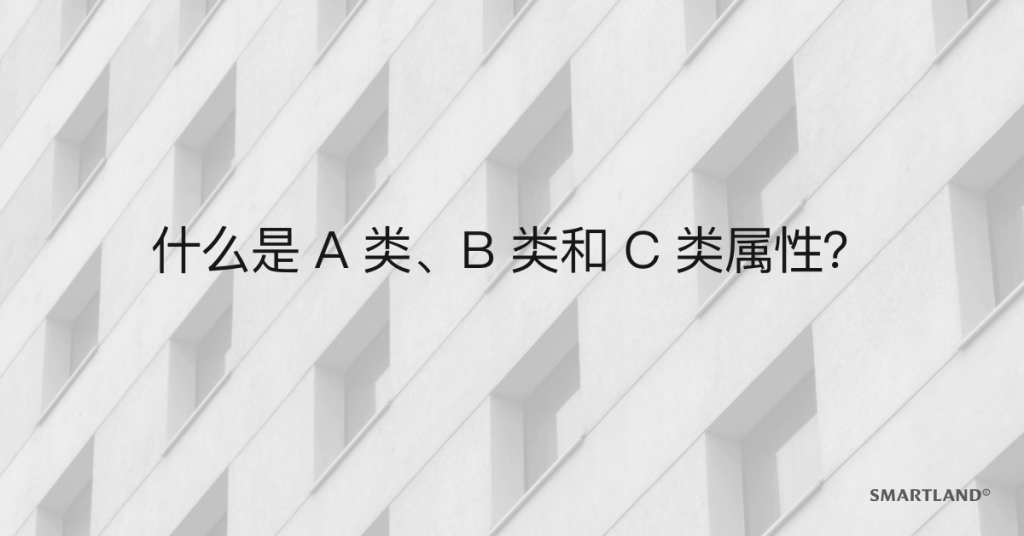 What Are Class A, Class B, and Class C Properties? - Smartland